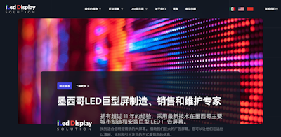 巨型LED屏幕| iLED 墨西哥